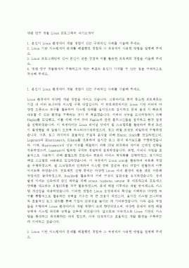 넷맨 연구 개발 Linux 프로그래머 자기소개서-1페이지