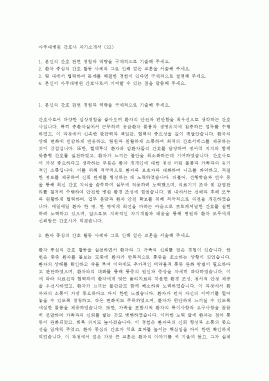 아주대병원 간호사 자기소개서 (22)-1페이지
