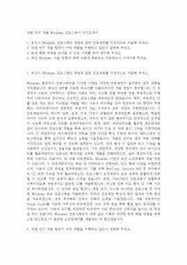넷맨 연구 개발 Windows 프로그래머 자기소개서-1페이지