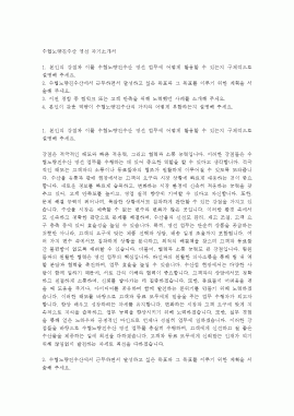 수협노량진수산 영선 자기소개서-1페이지
