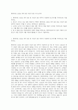 롯데마트 스포츠 레져 MD 자전거 자기소개서-1페이지