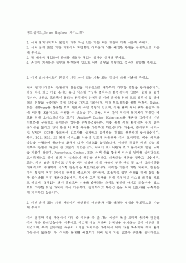 뱅크샐러드_Server Engineer 자기소개서-1페이지