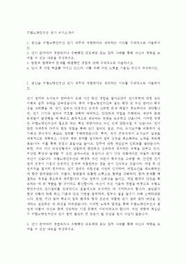 수협노량진수산 전기 자기소개서-1페이지