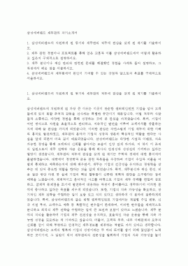 삼성에버랜드 재무관리 자기소개서-1페이지