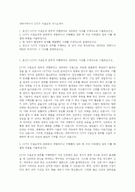 넷케이티아이 CCTV 시설운영 자기소개서-1페이지