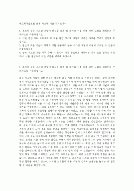 뱅크웨어글로벌 금융 시스템 개발 자기소개서-1페이지