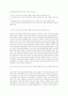 뱅크웨어글로벌 금융코어시스템 개발 자기소개서-1페이지