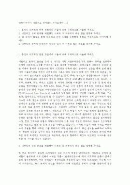 넷케이티아이 네트워크 장비관리 자기소개서 (1)-1페이지