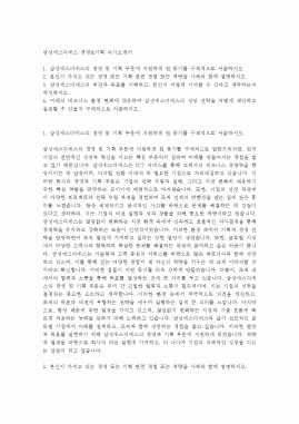 삼성에스디에스 경영&기획 자기소개서-1페이지