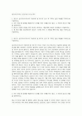 삼성에스디에스 신입사원 자기소개서-1페이지