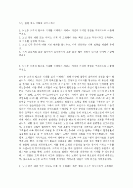 노년 관련 회사 기획직 자기소개서-1페이지