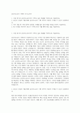삼성에스코어 기획직 자기소개서-1페이지