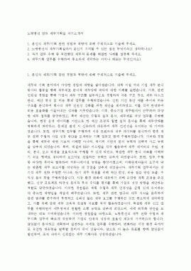 노랑풍선 관리 재무기획실 자기소개서-1페이지