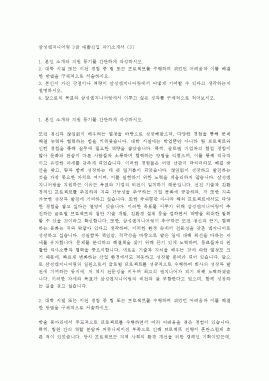삼성엔지니어링 3급 대졸신입 자기소개서 (3)-1페이지