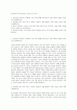 삼성엔지니어링 Planning (사업) 자기소개서-1페이지