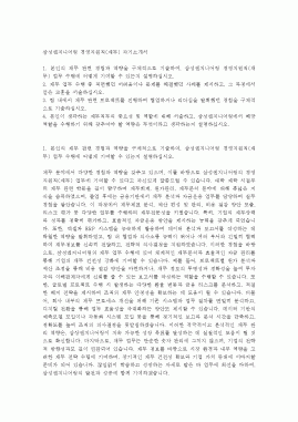 삼성엔지니어링 경영지원직(재무) 자기소개서-1페이지