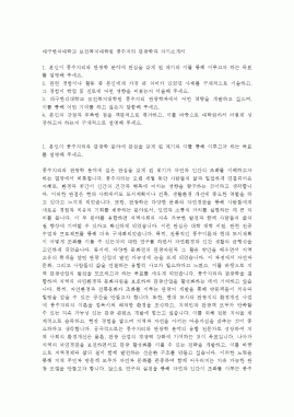 대구한의대학교 보건복지대학원 풍수지리 관광학과 자기소개서-1페이지