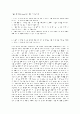 수협은행 리스크 요소(RC) 관리 자기소개서-1페이지