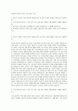 삼성엔지니어링 기계직 자기소개서 (15)-1페이지