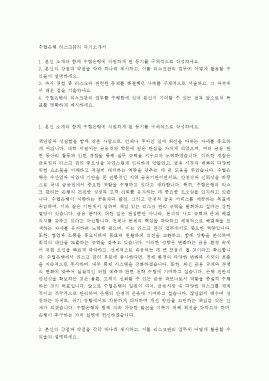 수협은행 리스크관리 자기소개서-1페이지