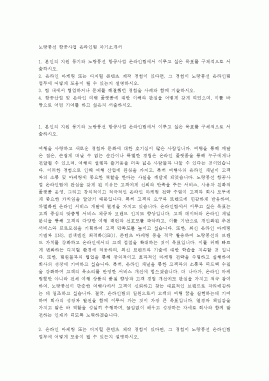 노랑풍선 항공사업 온라인팀 자기소개서-1페이지