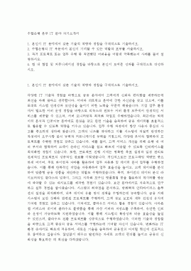 수협은행 본부 IT 분야 자기소개서-1페이지