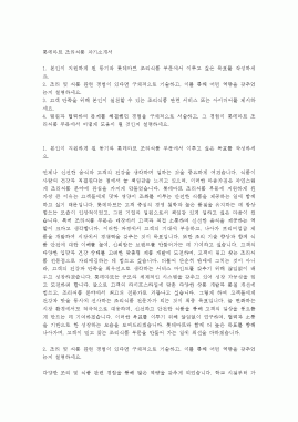 롯데마트 조리식품 자기소개서-1페이지