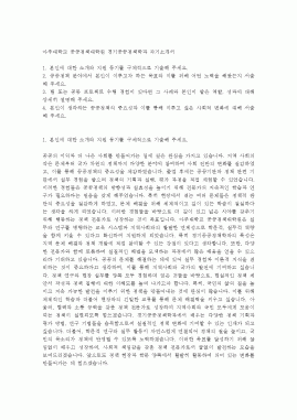 아주대학교 공공정책대학원 경기공공정책학과 자기소개서-1페이지