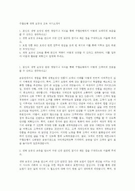 수협은행 생명 보장성 교육 자기소개서-1페이지