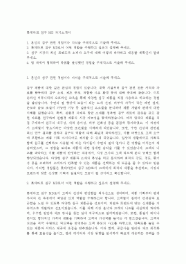 롯데마트 침구 MD 자기소개서-1페이지