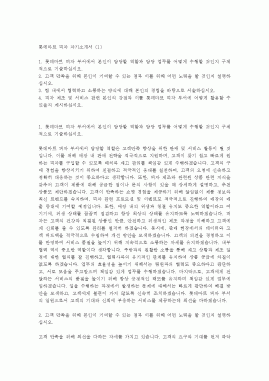 롯데마트 피자 자기소개서 (1)-1페이지