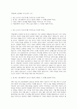 수협은행 신입행원 자기소개서 (16)-1페이지