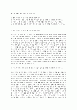 버드뷰(화해) 광고 디자이너 자기소개서-1페이지