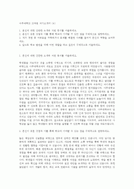 아주대학교 교직원 자기소개서 (4)-1페이지