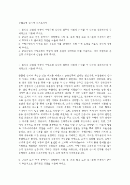 수협은행 심사역 자기소개서-1페이지