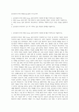 삼성엔지니어링 배관Stress설계 자기소개서-1페이지
