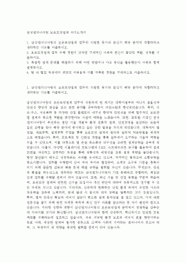 삼성엔지니어링 보온도장설계 자기소개서-1페이지