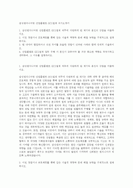 삼성엔지니어링 산업플랜트 GCS설계 자기소개서-1페이지