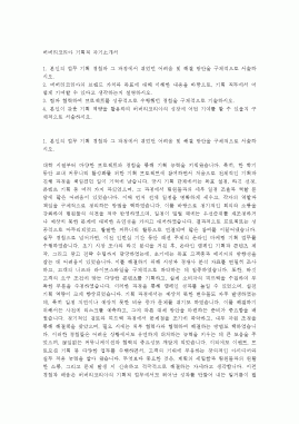 버버리코리아 기획직 자기소개서-1페이지