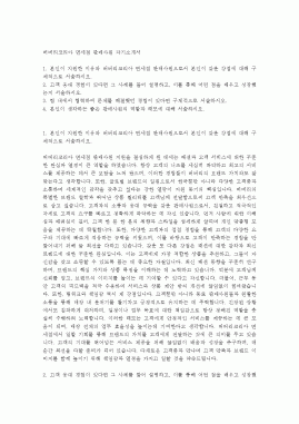 버버리코리아 면세점 판매사원 자기소개서-1페이지