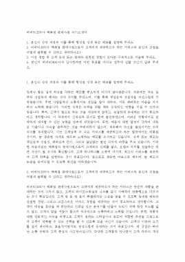 버버리코리아 백화점 판매사원 자기소개서-1페이지
