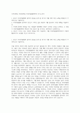 아주대학교 국제대학원 국제개발협력학과 자기소개서-1페이지