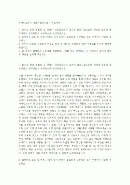 버버리코리아 정규직판매사원 자기소개서-1페이지