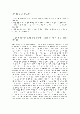 롯데면세점 UI UX 자기소개서-1페이지