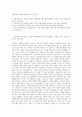 서울시일자리포털 직업상담사 자기소개서-1페이지