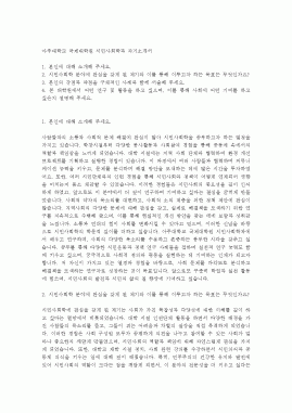 아주대학교 국제대학원 시민사회학과 자기소개서-1페이지