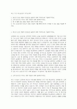 버스 기사 버스운전사 자기소개서-1페이지