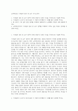 노루페인트 기계설비 관리 및 보수 자기소개서-1페이지