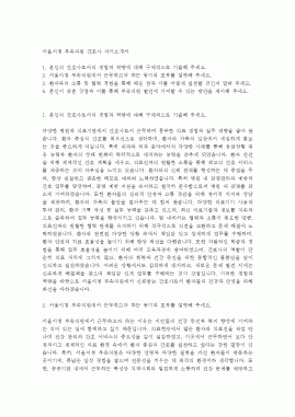 서울시청 부속의원 간호사 자기소개서-1페이지