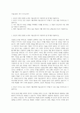 서울신문사 경기 자기소개서-1페이지